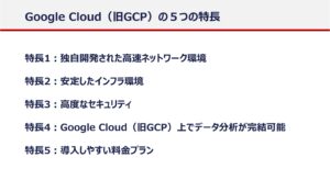 Google Cloud（旧GCP）とは？5つの特長やAWS・Azureとの違いなどを解説！ - SREベース | クラウドアプリ開発と ...