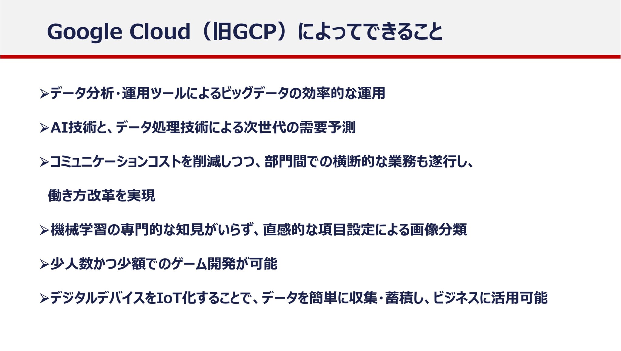 Google Cloud（旧GCP）とは？5つの特長やAWS・Azureとの違いなどを解説！ - SREベース | クラウドアプリ開発とインフラ構 築をトータルサポート